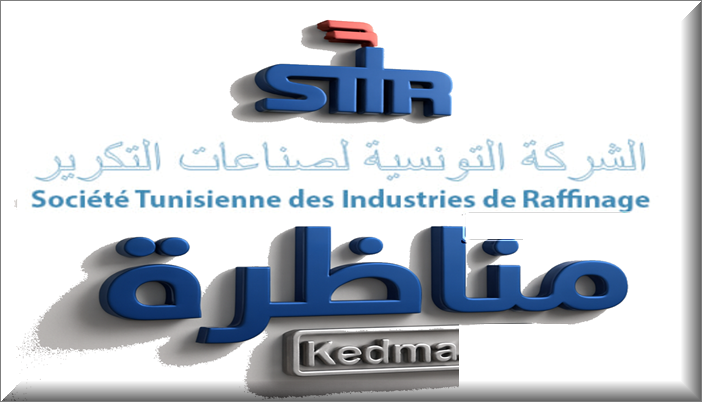 آخر أجل 09 جانفي 2026 : STIR مناظرة الشركة التونسية لصناعات التكرير لإنتداب 142 إطار وعون ...